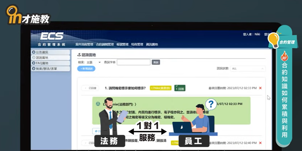【合約管理精髓】EP17─hot-合約知識如何累積與利用 – 新穎公司Innovue