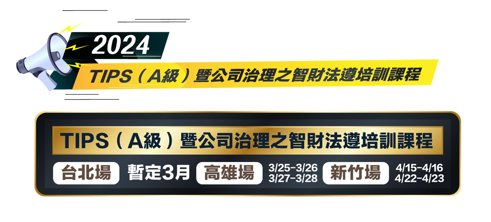 【TIPS系列報導】EP24─TIPS自評員培訓課程來囉！ – 新穎公司Innovue