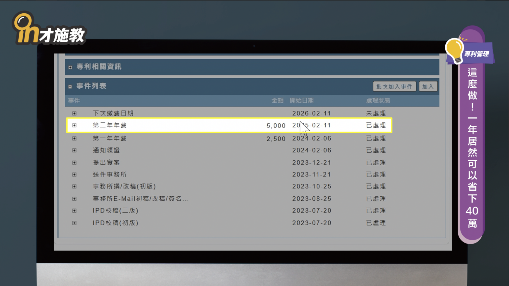 【如何實現專利管理】EP31─這麼做！一年居然可以省下40萬 – 新穎公司Innovue